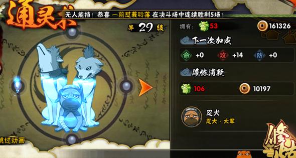 怎么激活通灵兽忍犬图标