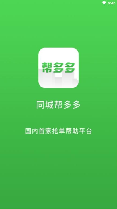 帮多多官方下载图标