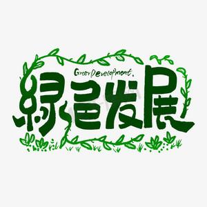 word颜色变成绿色图标