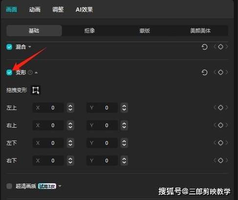 剪映图片变形图标