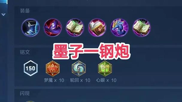 王者墨子最强出装铭文图标