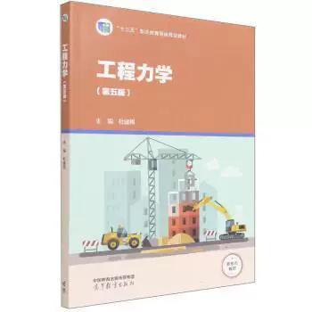 工程力学杜建根第3版答案图标