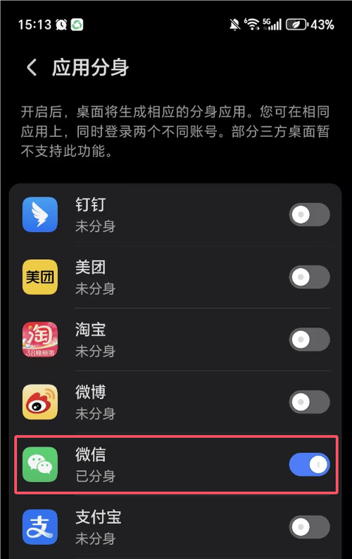 华为手机其他应用分身图标