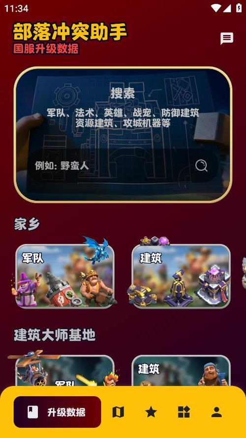 部落冲突破解苹果版本