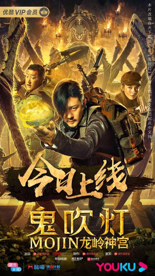 鬼吹灯电影哪部最好看图标