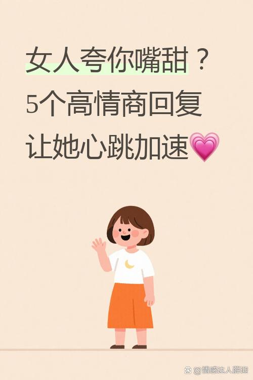 被夸嘴甜如何机智回复图标