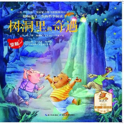 球掉到树洞里二年级看图写话截图