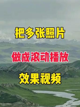 多张照片滚动相册截图