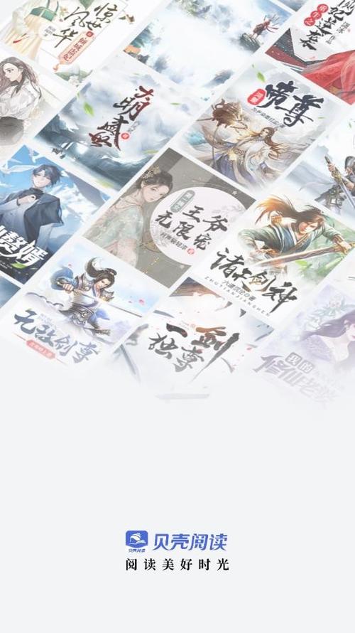 贝壳阅读网免费阅读图标