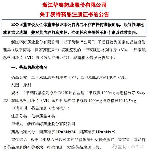 metformin中文说明书图标