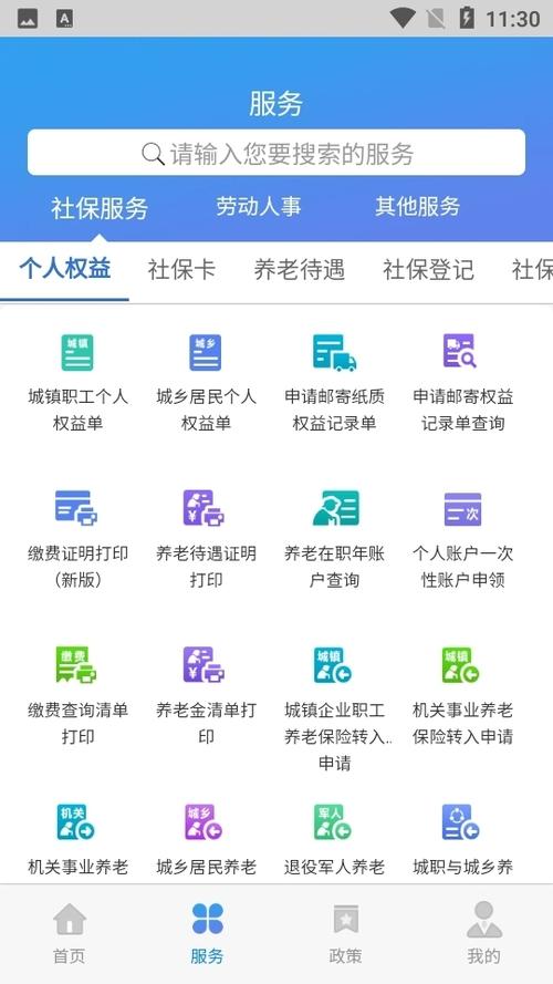 天津人力社保app最新版图标