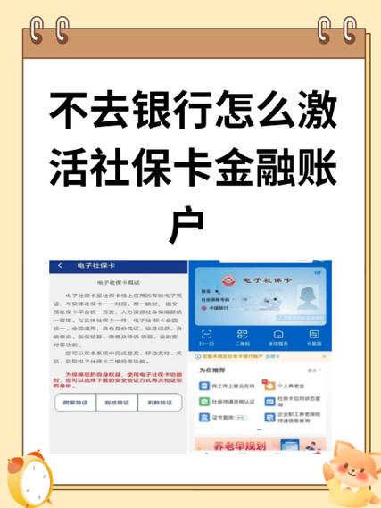 社保卡金融账户怎么激活截图