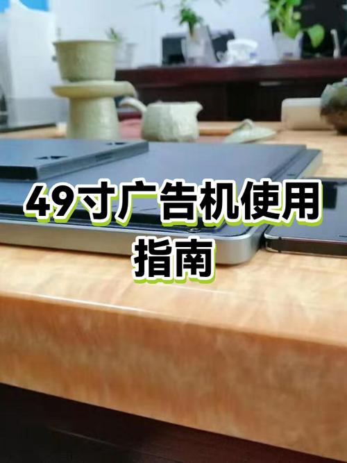 广告机怎么开机截图