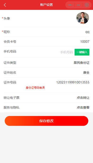 QQ绑定身份证的方法图标