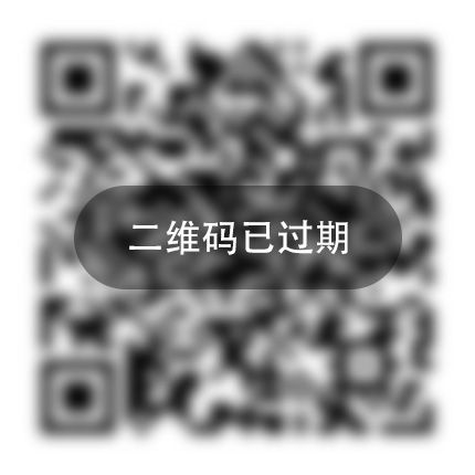 别人发的二维码过期了怎么更新截图