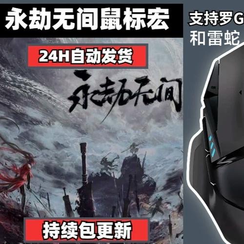 永劫无间 鼠标图标