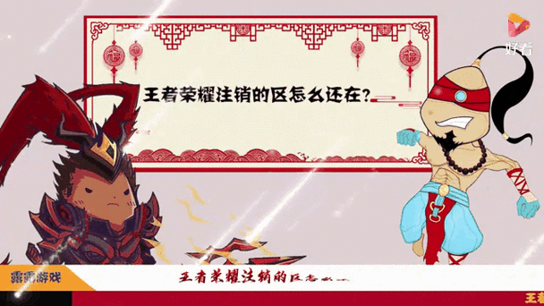 王者荣耀两个区怎样注销其中一个截图