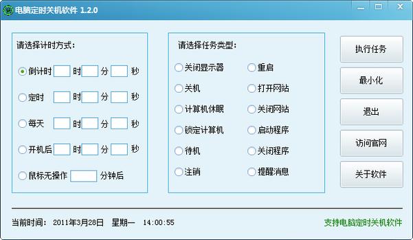 windows定时重启任务