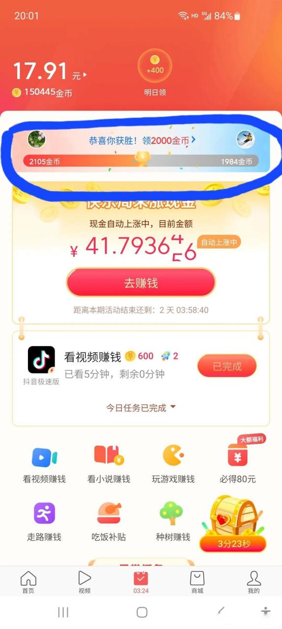 最新看头条赚钱软件图标