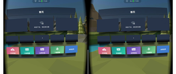 暴风魔镜vr为什么闪退图标