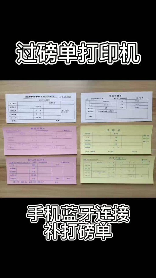 磅单模板(免费版)图标