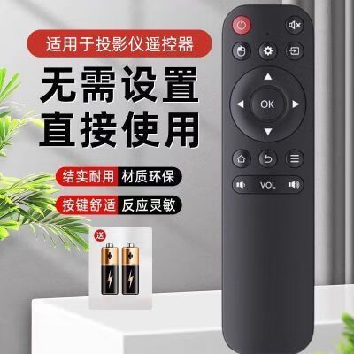 投影仪遥控器通用万能图标
