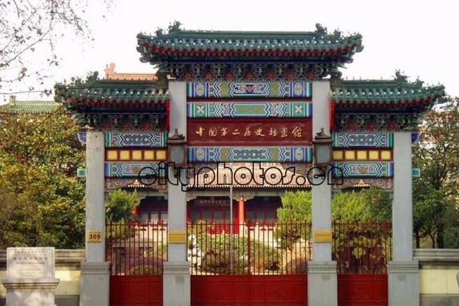 中国第二历史博物馆