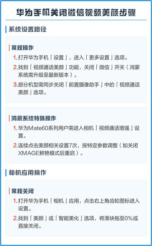 华为手机关掉美颜功能截图