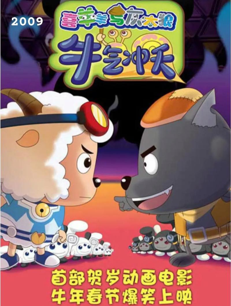 灰太狼假冒喜羊羊图标