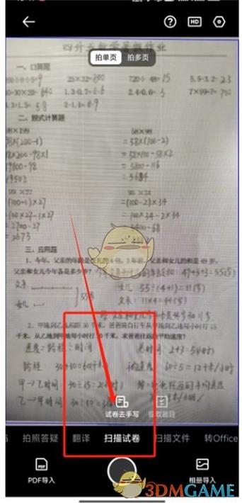 扫描王如何去除试卷答案图标
