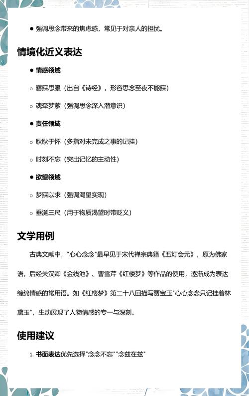 心心念念近义词图标
