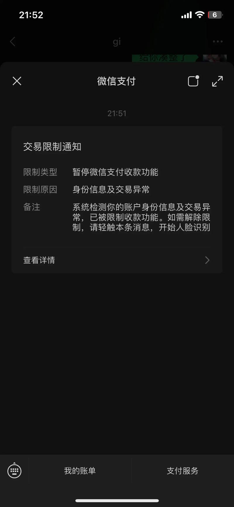 暂停微信支付收款功能是怎么回事图标