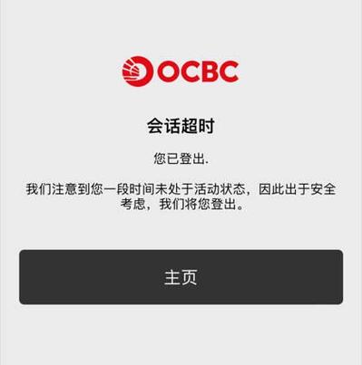 登录后总提示会话超时图标