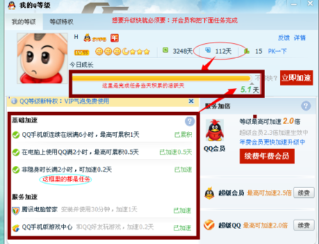 qq升到svip7需要多少钱图标