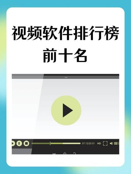 播放器十大排名图标
