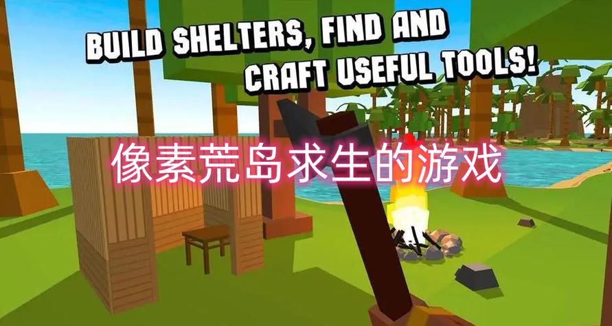 像素版荒岛求生截图