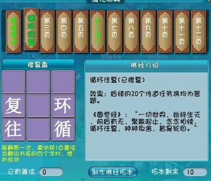 梦幻西游妙法慧心值得做吗图标