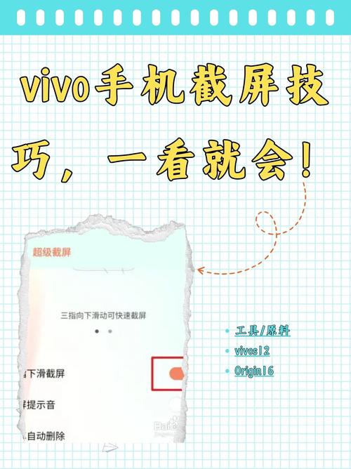 vivo手机怎么截屏视频图标
