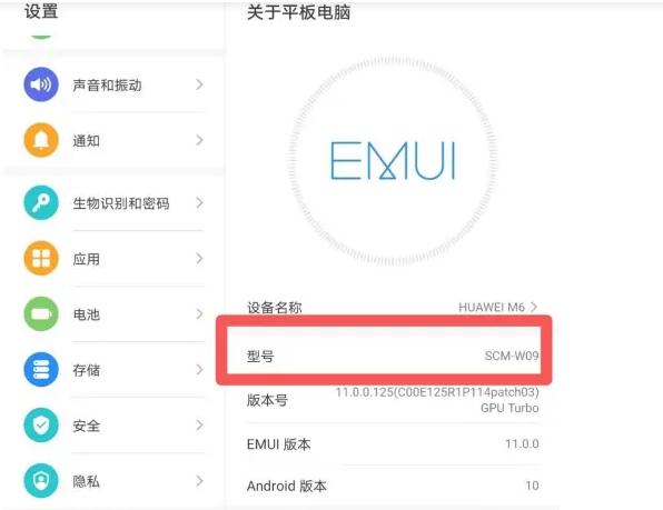 华为平板哪里看型号图标