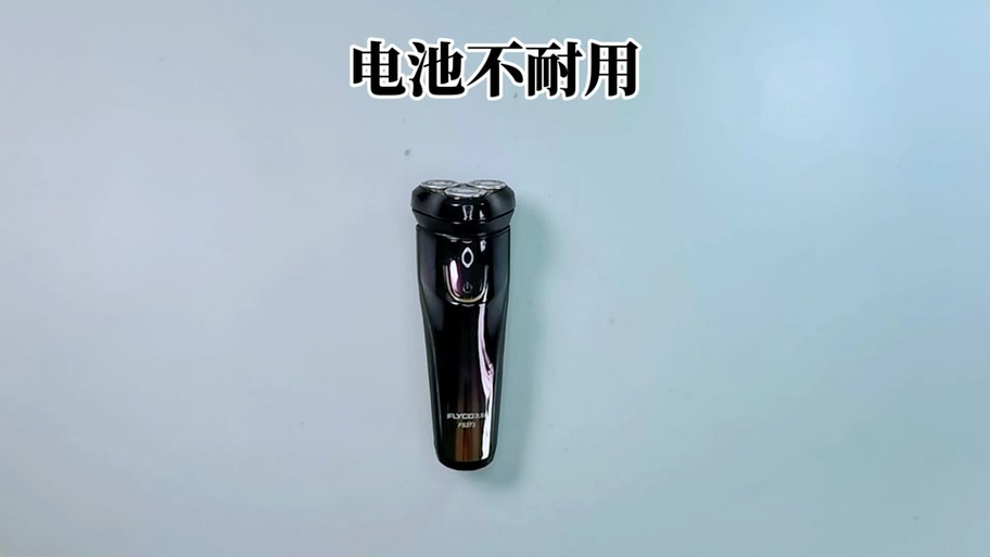 飞科剃须刀更换电池视频图标