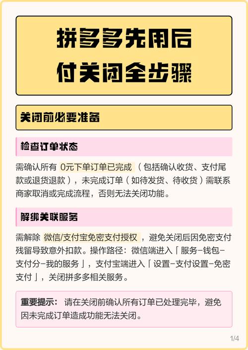 拼多多怎样关闭快捷支付图标