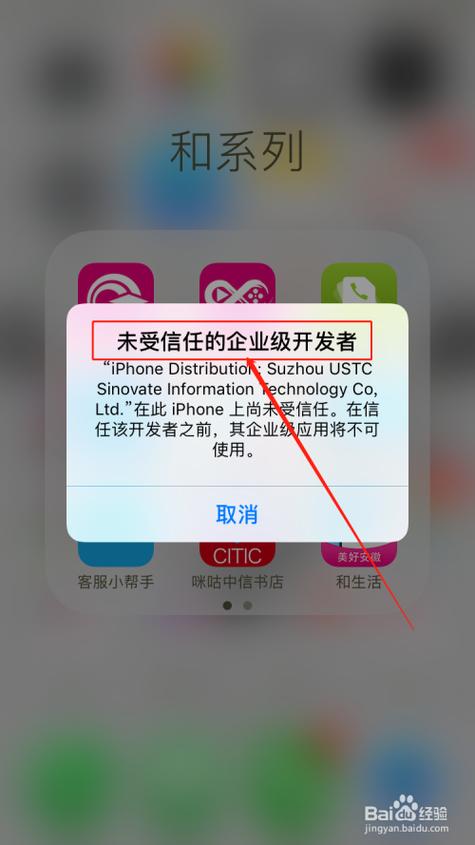 苹果怎么设置企业级应用信任截图