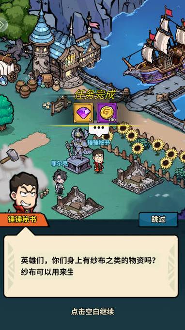 佣兵小镇免费内购版下载截图