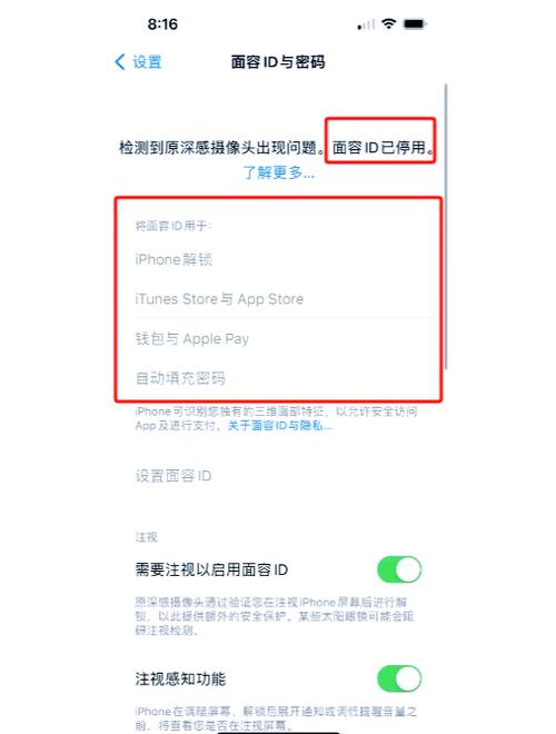 面容id已停用 进水图标