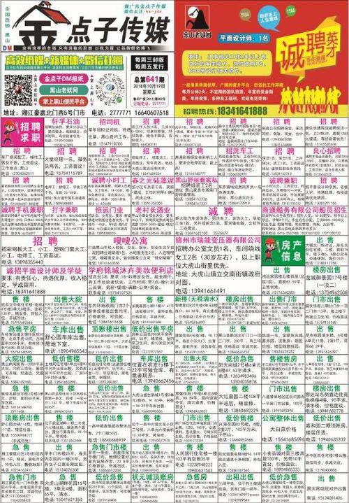 莱芜金点子广告信息港图标
