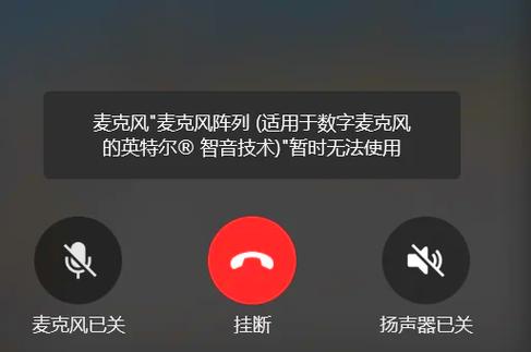 麦克风启动不成功图标