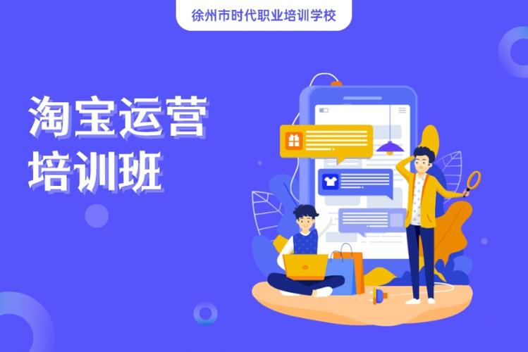淘宝运营培训课程图标