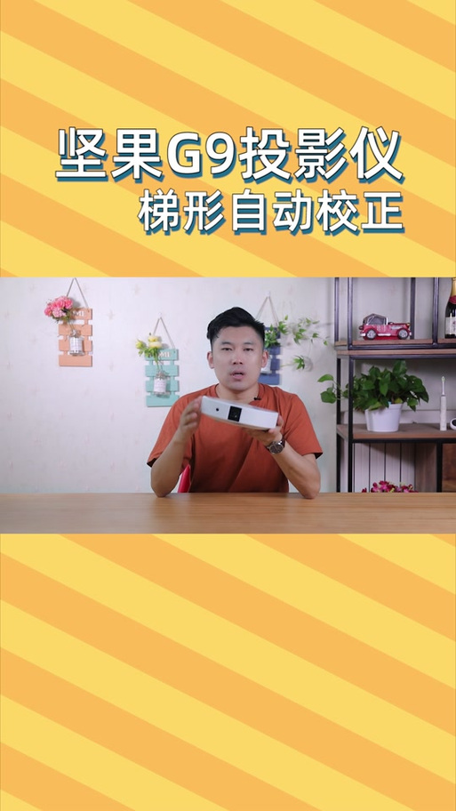 坚果投影梯形校正教程图标