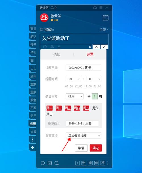 怎么设置提醒图标