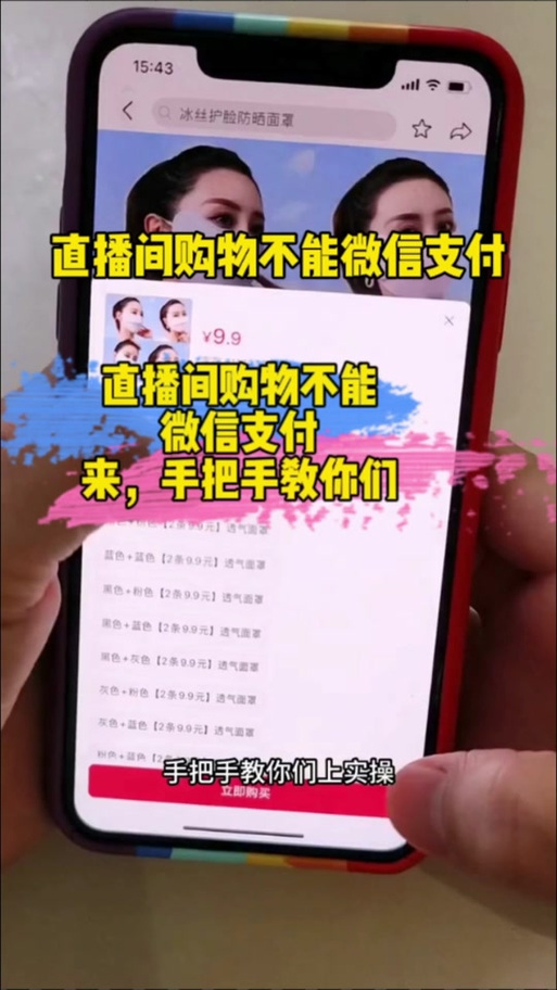 抖音设置微信支付权限图标